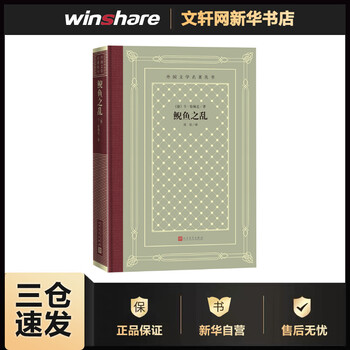 鲵鱼之乱