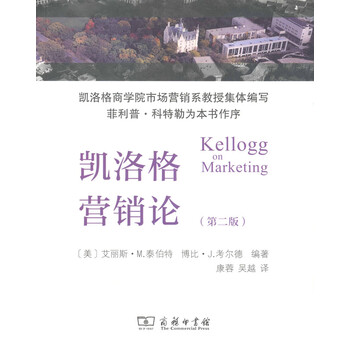凯洛格营销论