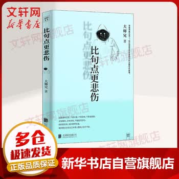 比句点更悲伤