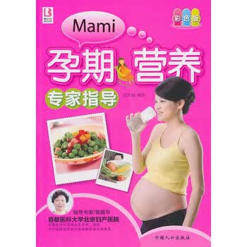 孕期营养专家指导