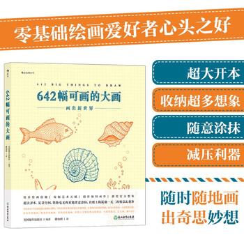 642幅可画的大画
