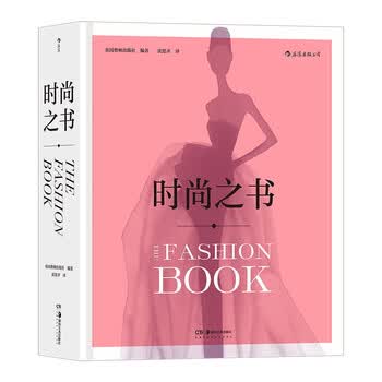 时尚之书 网罗570多位时尚大咖 时尚变迁书籍 时尚艺术图典