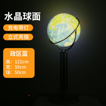 吉祥源  1米立体水晶地球仪摆件特大号42CM学生用地理高清教学版地球仪落地客厅办公室装饰商务礼品工 【水晶发光款】立式亮铬政区蓝50cm