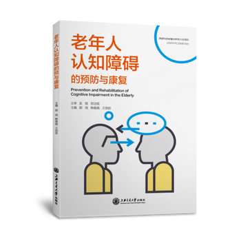 老年人认知障碍的预防与康复