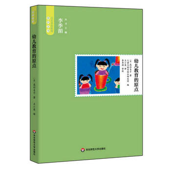 【正版图书】幼儿教育的原点