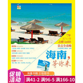海南，等你来