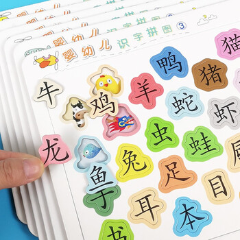 识字拼图儿童益智玩具早教男孩女孩三4到6岁宝宝智力动脑幼儿识字卡全192字常用汉字启蒙认知玩具拼图 幼儿识字拼图192字