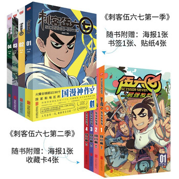 刺客伍六七第一季+刺客伍六七第二季【套装共8册】（何小疯导演、国漫）