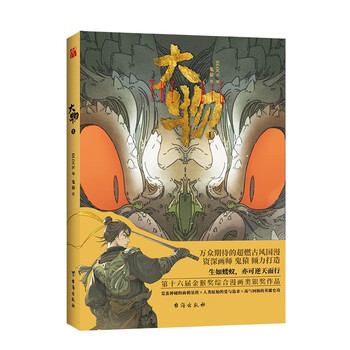 大物1 长篇古风国漫 首刷限定签印 赠人物书签+场景明信片