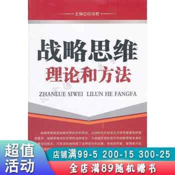 战略思维理论和方法
