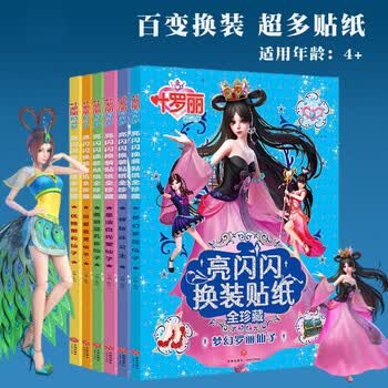 【多种贴纸玩法】全套6册叶罗丽公主换装贴纸书公主贴贴画趣味游戏贴3-6岁女孩早教益智卡通贴纸游戏书 叶罗丽亮闪闪换装贴纸（全6册）