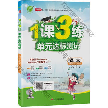 s2021全新正版小学1课3练二年级下册语文春雨一课三练二年级下语文同步练习册课时