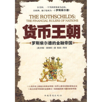 货币王朝【正版图书】