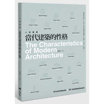 预售 人如建筑 当代建筑的性格他们的性格 决定了当代建筑的轮廓、意象、生命、境界