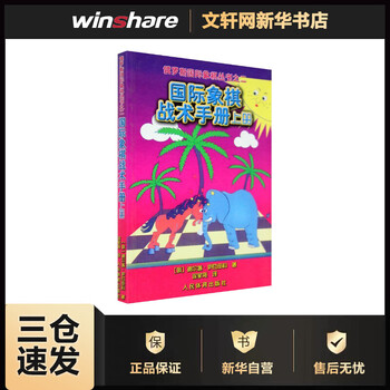 国际象棋战术手册上册