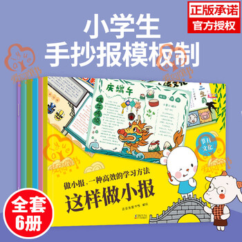 歪歪兔手抄报这样做小学生小报模板制作数学英语读书绘画手绘线描线稿半成品幼儿园一二三年级全年节日主题校 全套6册