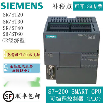 西门子PLC S7-200SMART SR20ST20SR30ST30SR40ST40SR 6ES72881CR200AA1(无网口)【图片 ...
