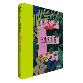 与生命和解：疗愈原生家庭的伤与痛