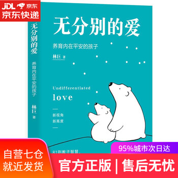 【正版图书】无分别的爱 林巨 东方出版社