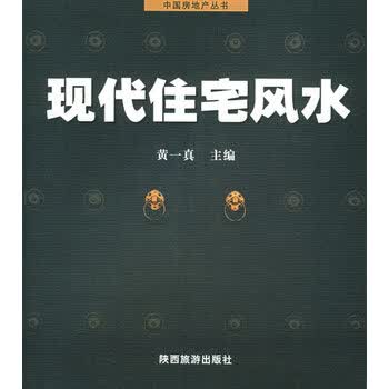中国房地产丛书