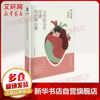让你的名字住进我的表白里