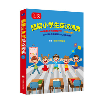 朗文图解小学生英汉词典 赵嘉文 编著 专为小学生设计的学习型词典 英汉双解 海量彩图