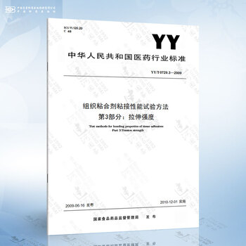 YY/T 0729.3-2009 组织粘合剂粘接性能试验方法 第3部分：拉伸强度