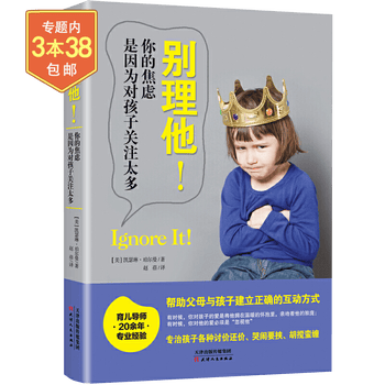 家教方法父母话术训练手册父母同孩子沟通话术指南父母的语言教育家庭教育正面管教养育男孩女孩 和孩子一起玩艺术和爸爸妈妈一起玩艺术启发孩子涂鸦手工创造力创作游戏书籍 别理他：你的焦虑是因为对孩子关注太多（