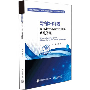 网络操作系统(Windows Server2016