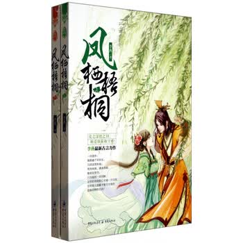 凤栖梧桐(上下)