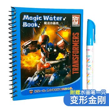 水画本儿童画画本神奇涂色绘画画套装宝宝益智反复填色水彩画玩具 变形金刚