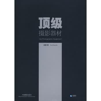 摄影器材 【书脊轻微磨损 书侧有水印】 赵嘉