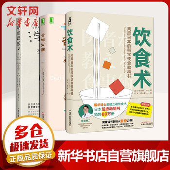 【正版包邮】谷物大脑+学会吃饭+饮食术 樊登推荐科学饮食法