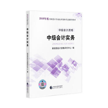 中级会计实务