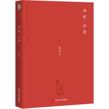 呐喊·彷徨
