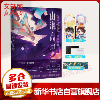 山海高中 语笑阑珊正版小说 图书