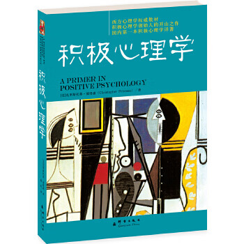 积极心理学【正版图书】