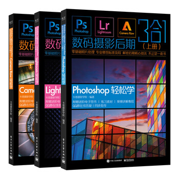 正版图书 Photoshop Lightroom Camera Raw数码摄影后期3合1 卡塔摄影学