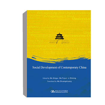 当代中国社会建设（英文版）