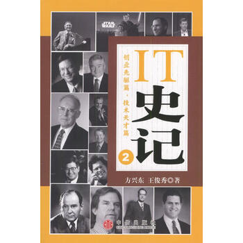 IT史记2