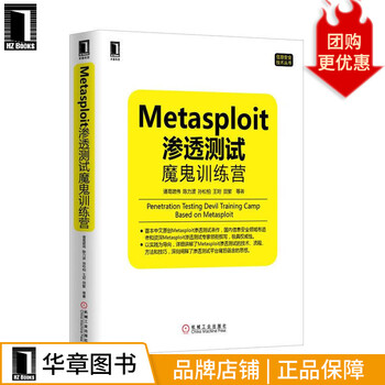 现货包邮 Metasploit渗透测试魔鬼训练营 3768522