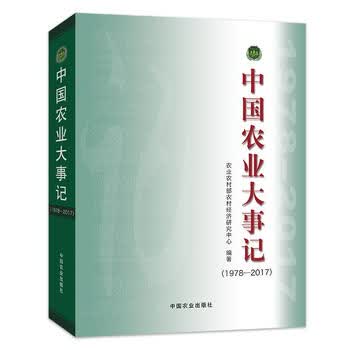 (1978-2017)中国农业大事记