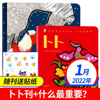 【新期到】东方娃娃卜卜杂志2022年5月【月度自选】智力刊+婴儿纸板书0-3岁婴幼儿宝宝阅读启蒙早教认知绘本故事儿童期刊非过期刊 2022年1月（2本装）