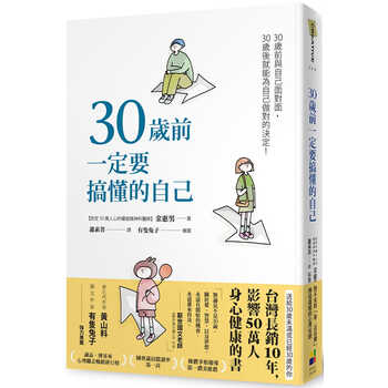 金惠男30岁前一定要搞懂的自己（有只兔子封面版）大田