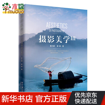 摄影美学(Ⅲ)