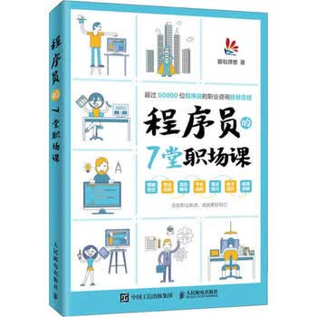 程序员的7堂职场课