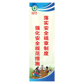 2022年安全生产月宣传画展板安全警示漫画版口号竖式标语贴纸NY NY06 安全生产标语 28x87cm  PP覆膜贴纸