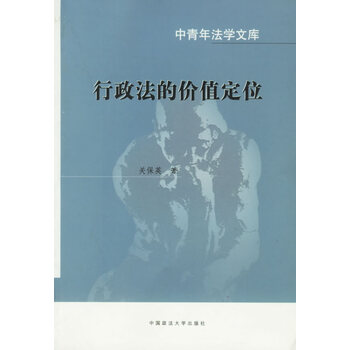 行政法的价值定位