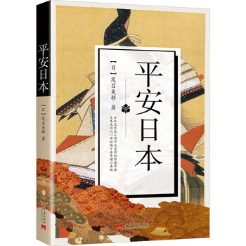 平安日本 图书