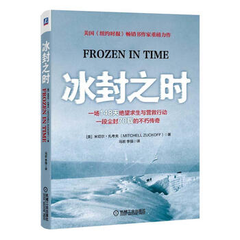 冰封之时         关于人类飞机营救*案例！一场148天绝望求生与营救行动！飞机坠落后，你应